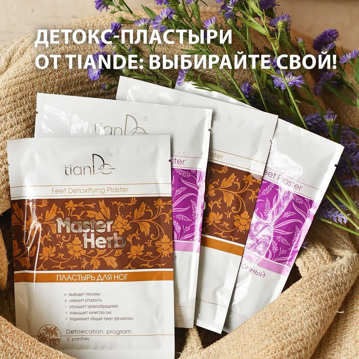 Пластырь для ног детоксикационный Master Herb | TianDe