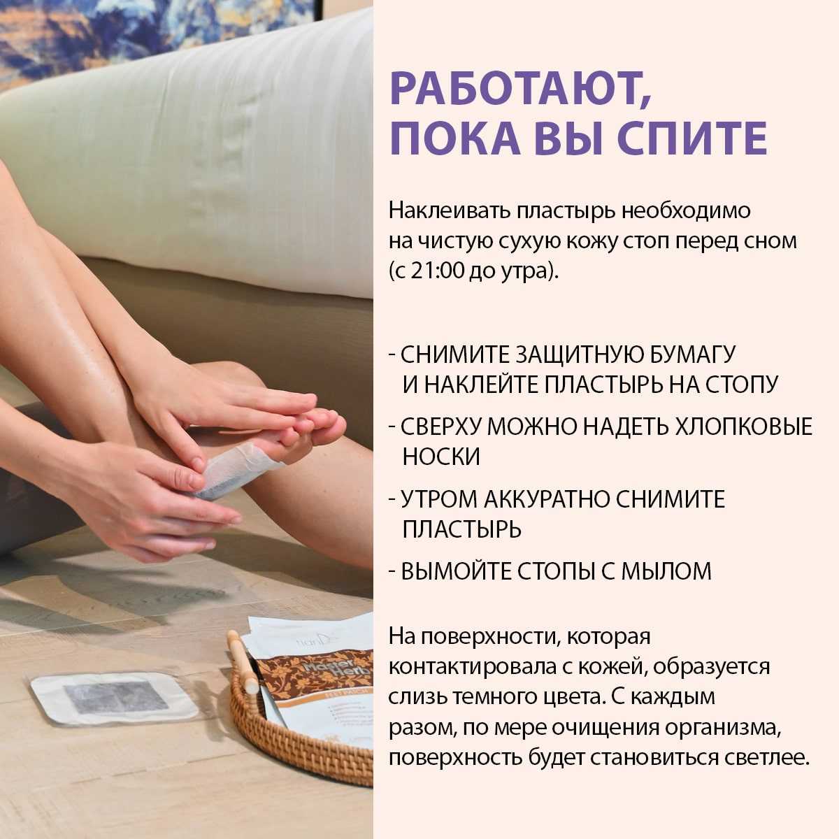 Пластырь для ног детоксикационный Master Herb | TianDe